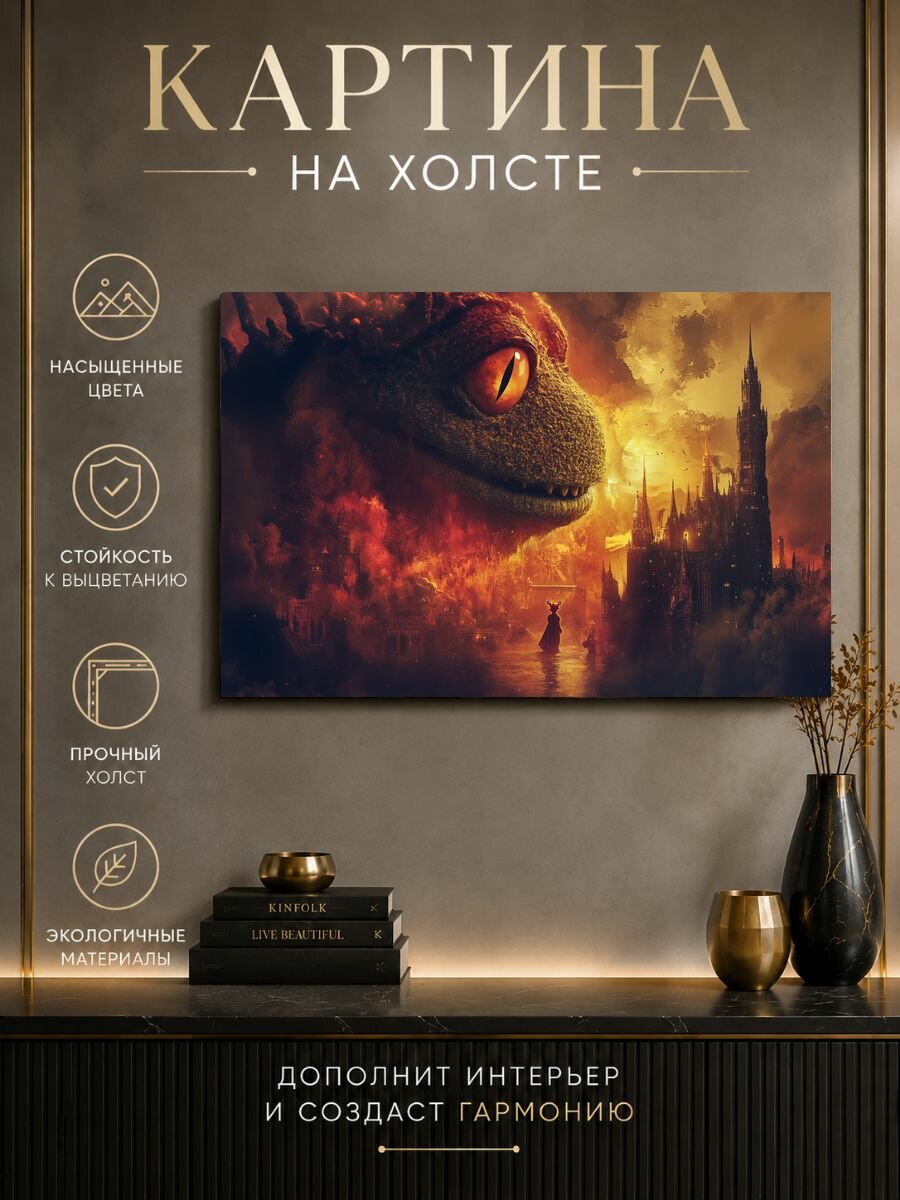 Картина на холсте Дракон и замок 60x40 см