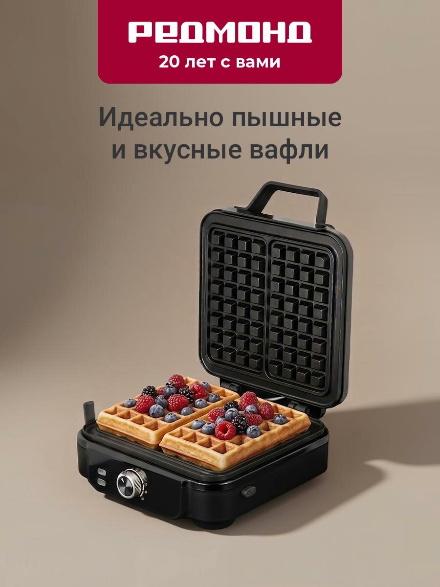 Вафельница электрическая редмонд WM6401 со съёмными панелями 1500ВТ