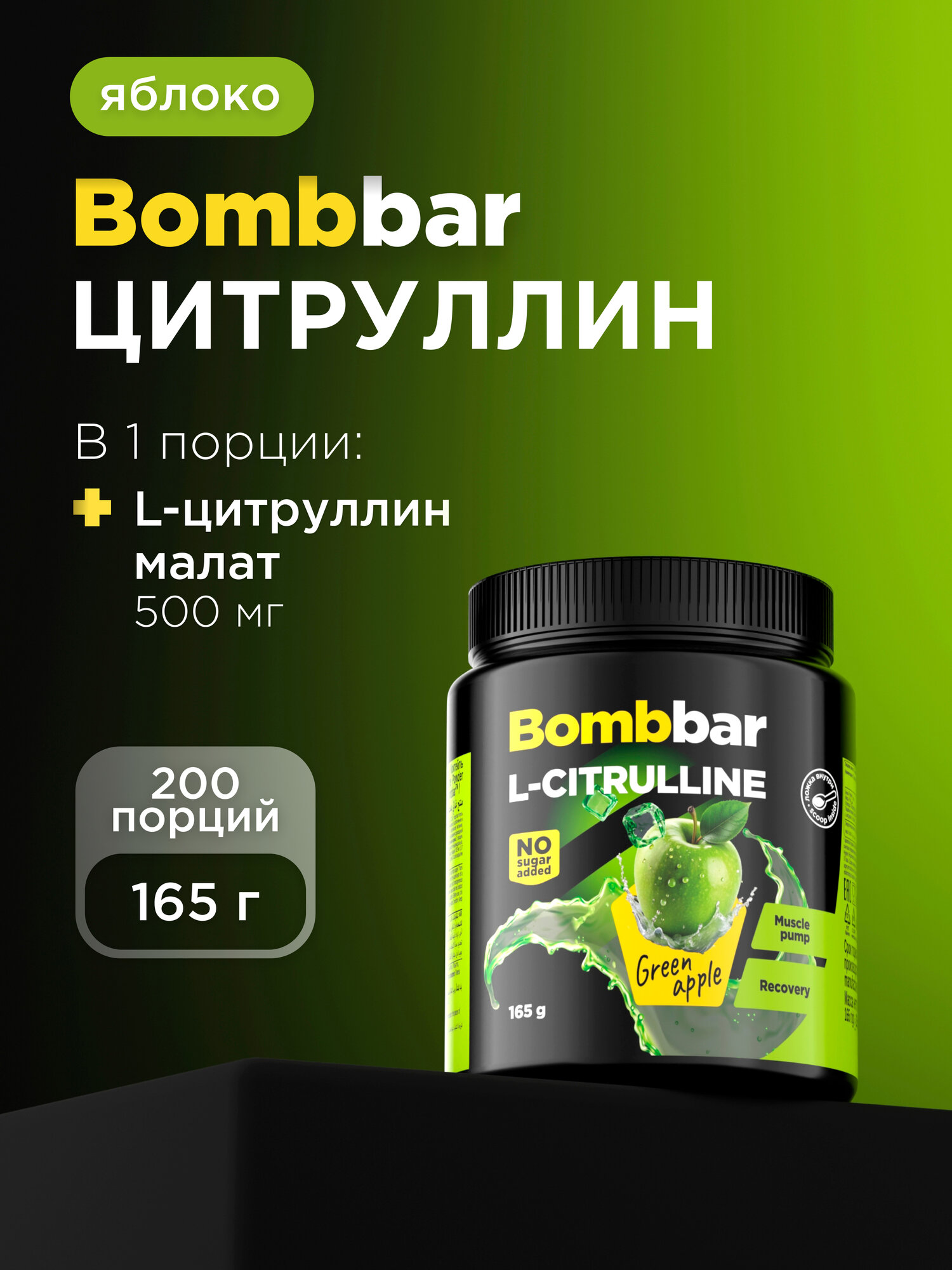 Bombbar Pro L-citrulline Аминокислота Цитруллин малат, порошок 165г