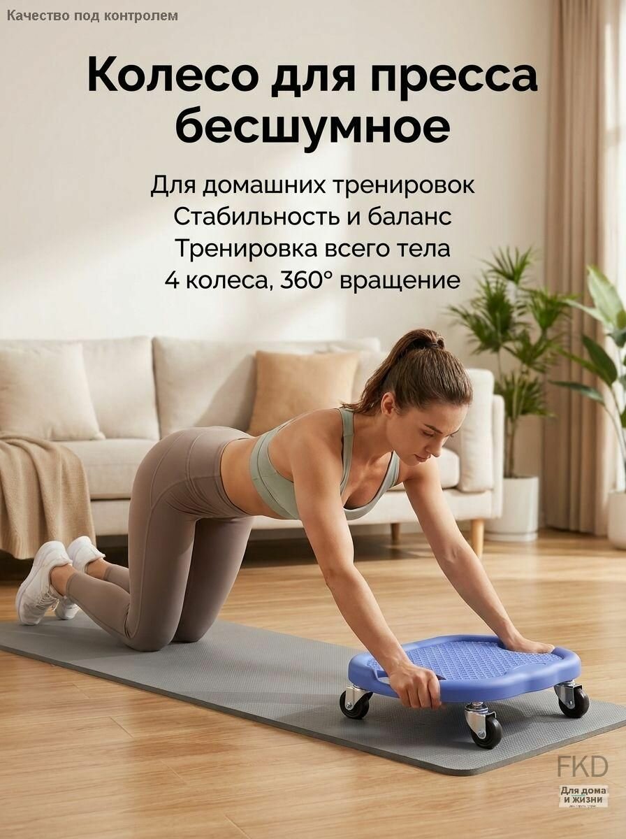 Колесо для пресса бесшумное для домашних тренировок