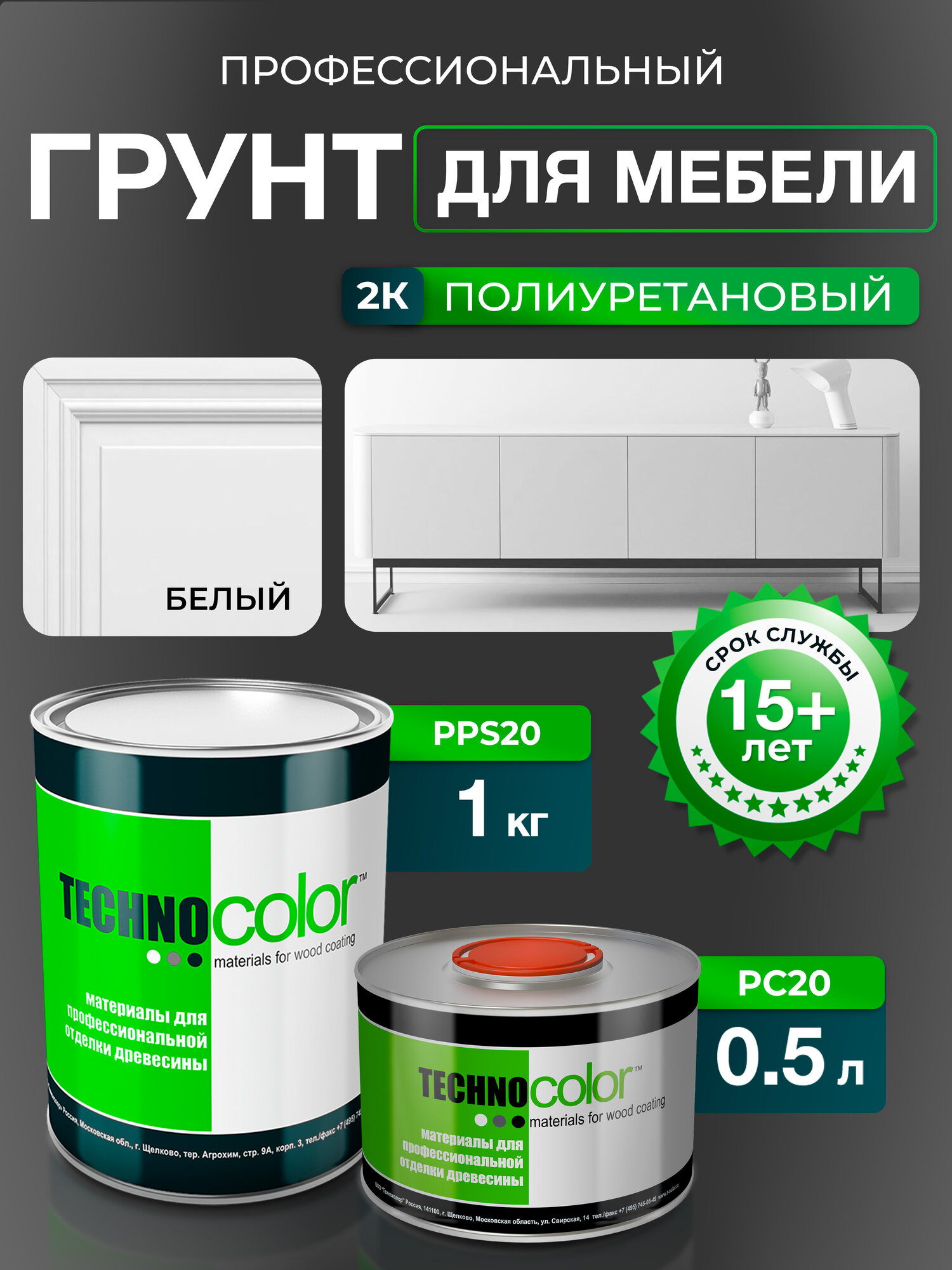 Грунт полиуретановый универсальный белый для отделки мебели