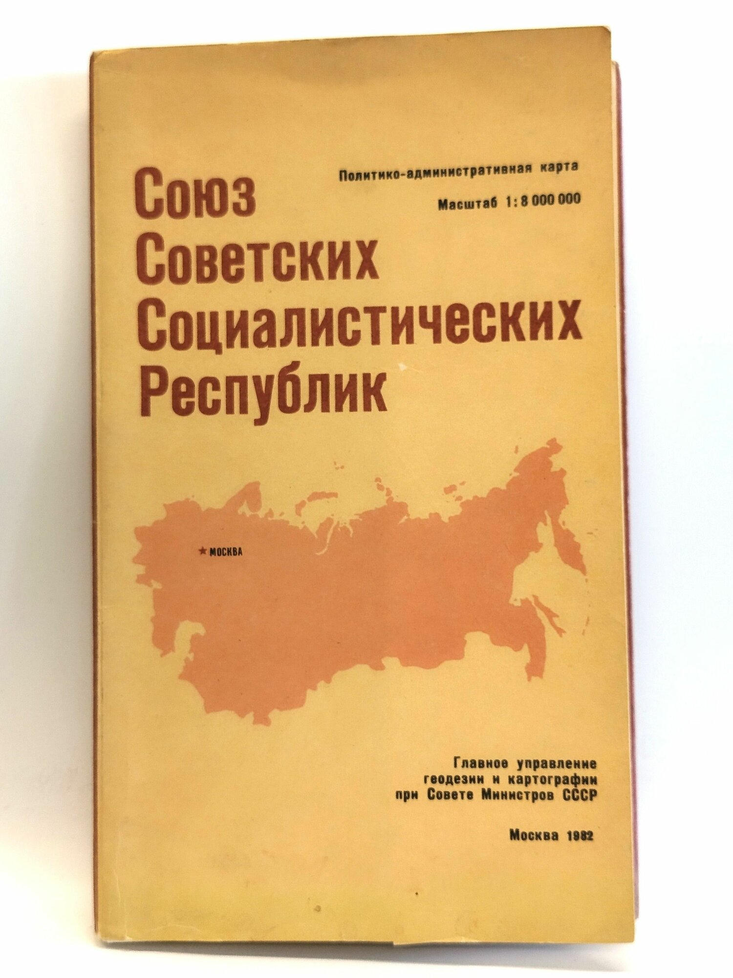 Политико-административная карта. Союз Советских Социалистических Республик