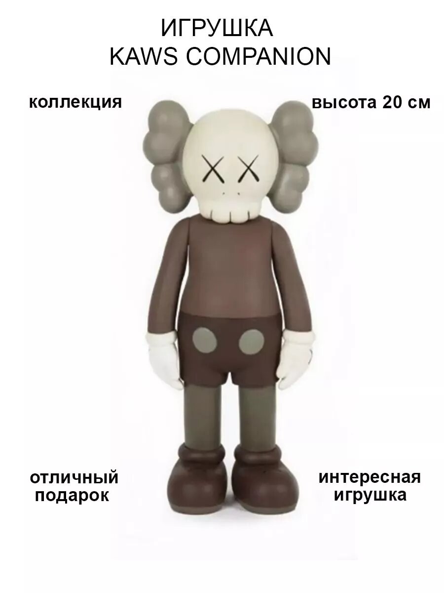 Игрушка Kaws Companion 20 см