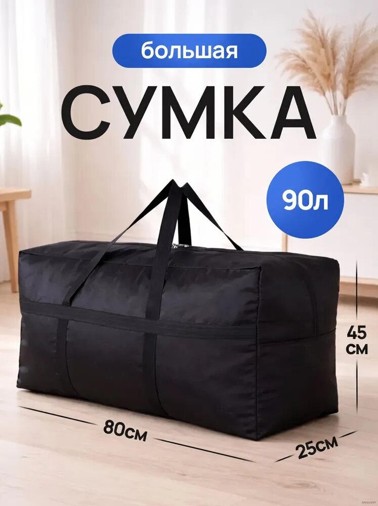Мешок для хранения 80x45 см 25 мкм 1 шт черный