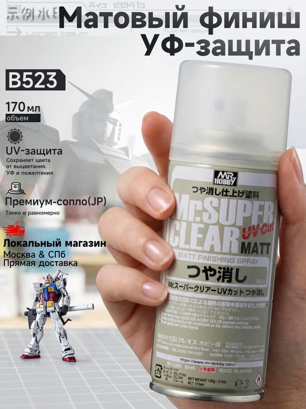 MR.HOBBY Лак для творчества для полимерной глины, для сборных моделей 1 шт, 170 мл./ 200 г.