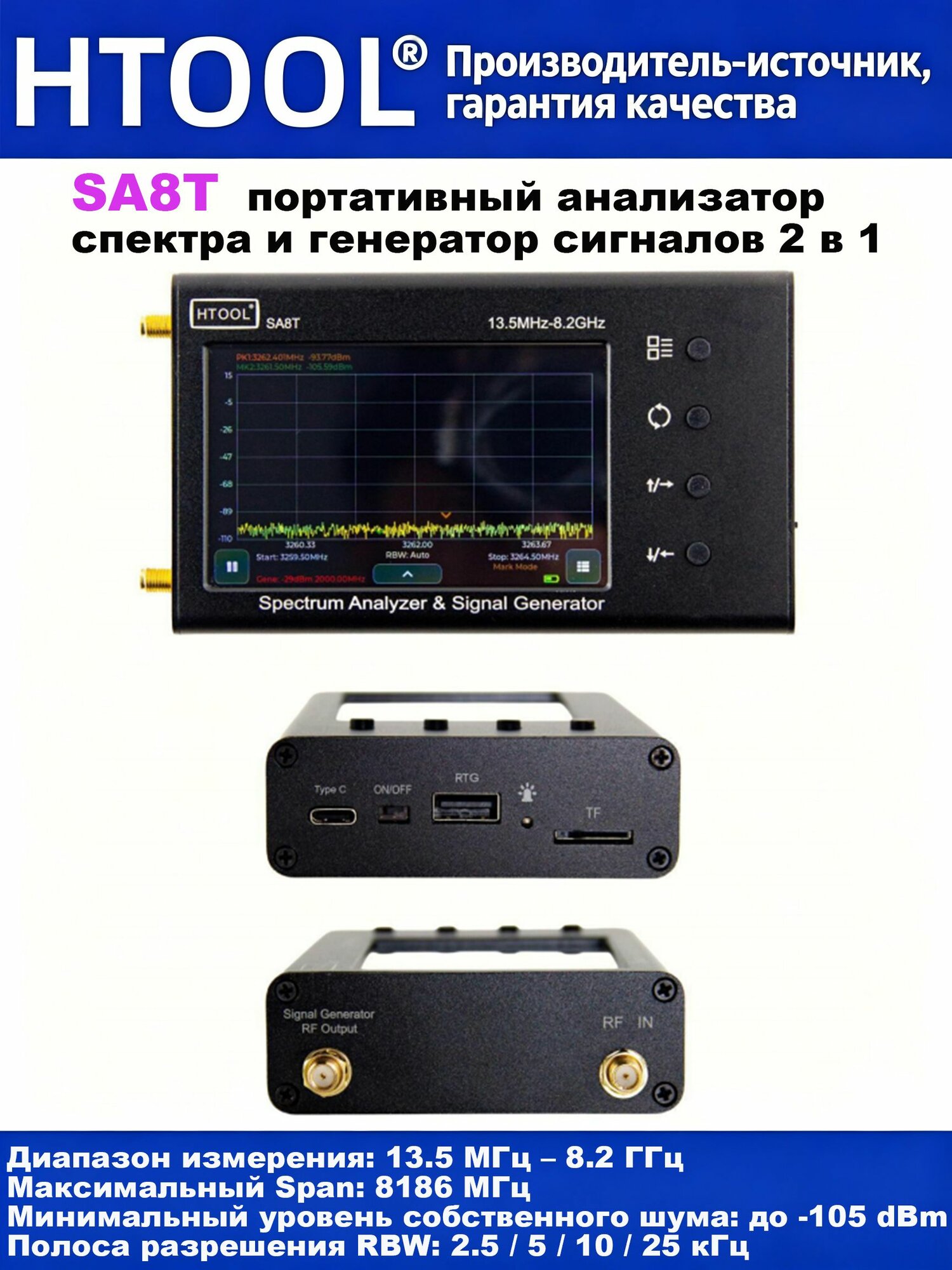 RF-анализатор HTOOL SA8T до 8,2 ГГц с генератором сигналов, S21, водопадом, маркерами, RBW 2,5 кГц и экраном IPS 4