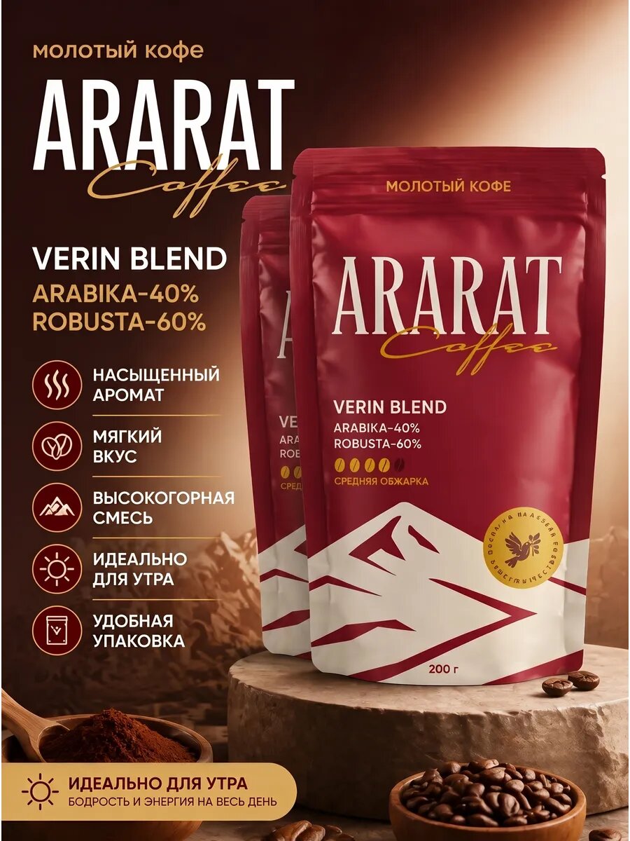 Кофе молотый Робуста VERIN BLEND, 200 г