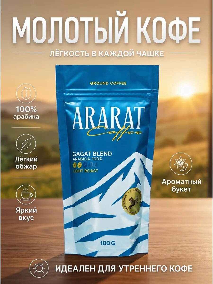 Кофе молотый Gagat Blend, 100г