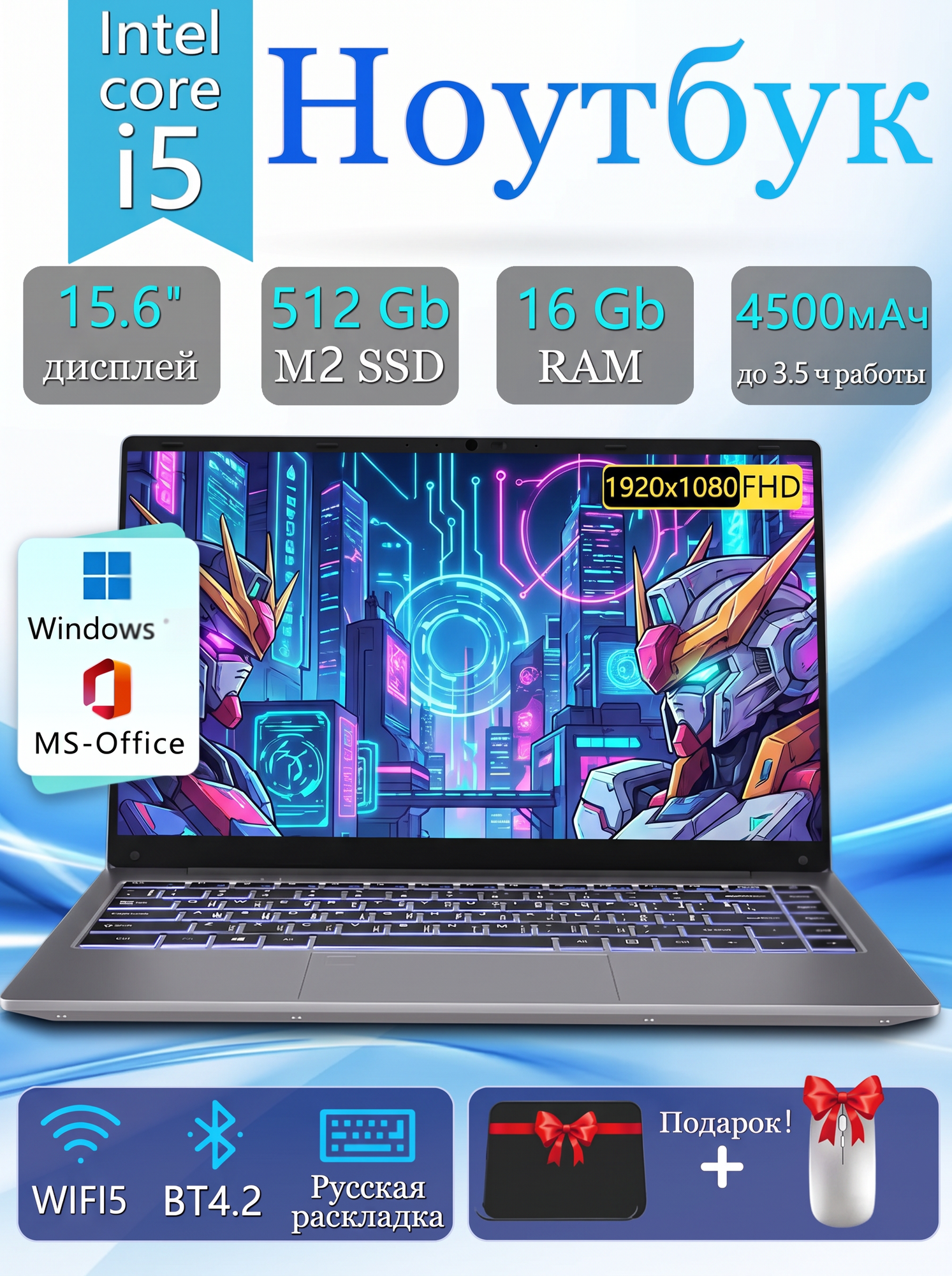 Ноутбук для работы и учебы, Intel Core i5 16ГБ RAM, 512GB SSD, Windows 11, 15,6", 1920x1080 Русская раскладка