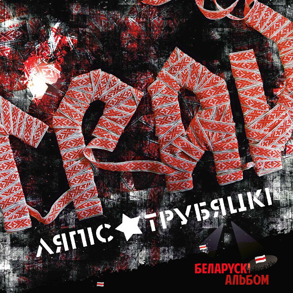 Компакт-диск Ляпис Трубецкой — Грай (CD)
