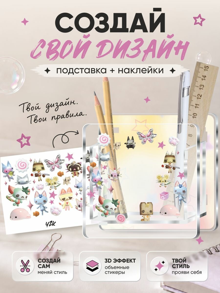 Подставка для канцелярии на стол с наклейками kawaii y2k