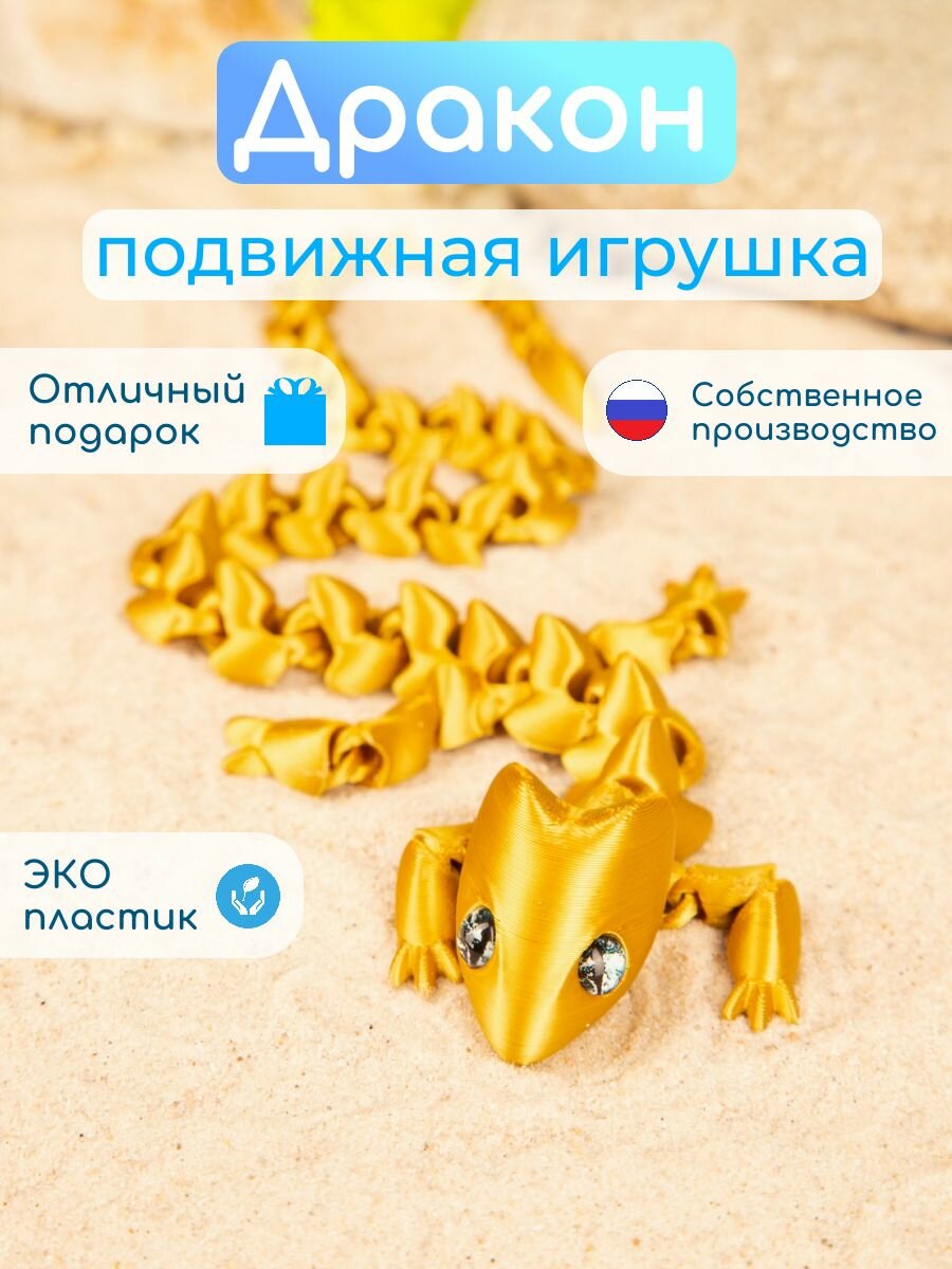 3D дракон ящерица игрушка антистресс подвижный