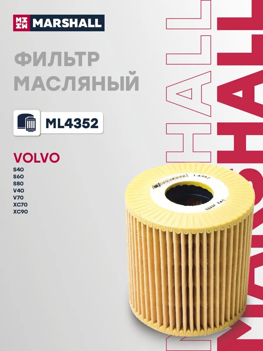 Фильтр масляный для а/м PORSCHE CAYENNE 02-; VOLVO S40 95-, арт. ML4352