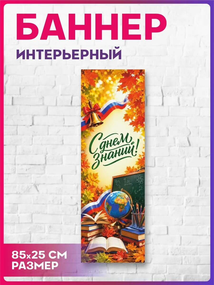 Баннер 1 сентября