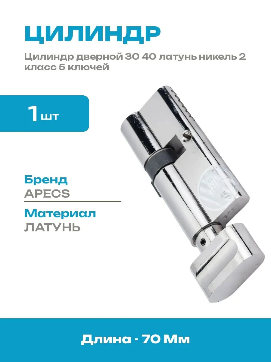 Личинка замка 30 40 двухсторонняя 2 класс взломостойкости
