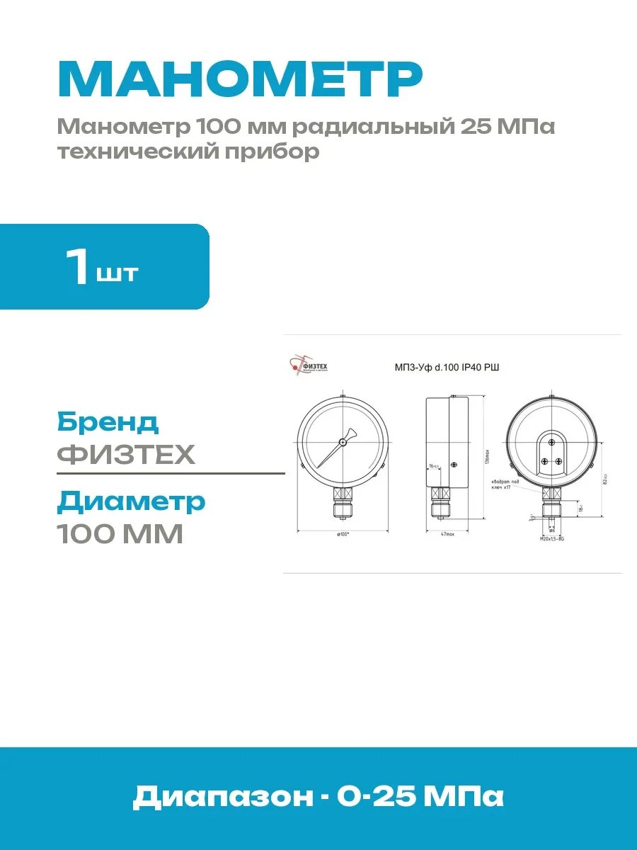 Манометр технический 100 мм радиальный на 25 МПа класс 1.5