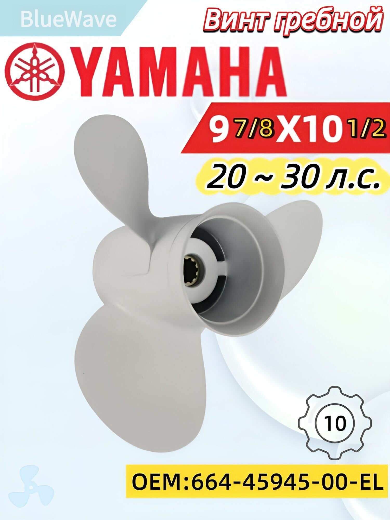 BLUEWAVE Propeller Лопасть весла