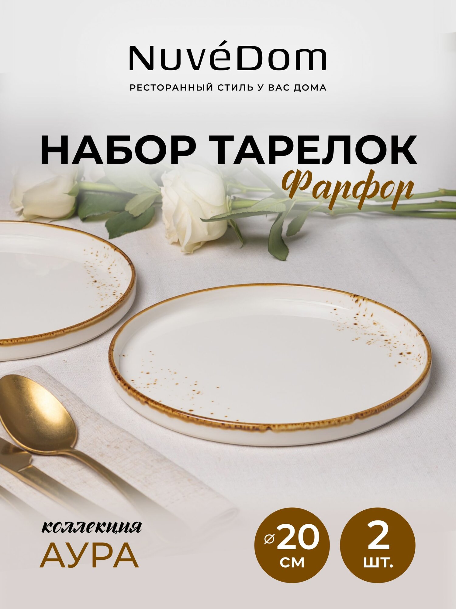 Тарелки набор 2 шт. десертная 20 см с бортиками, "Аура", сервировочная, фарфоровая, размер 20*20*1,5 см, цвет белый