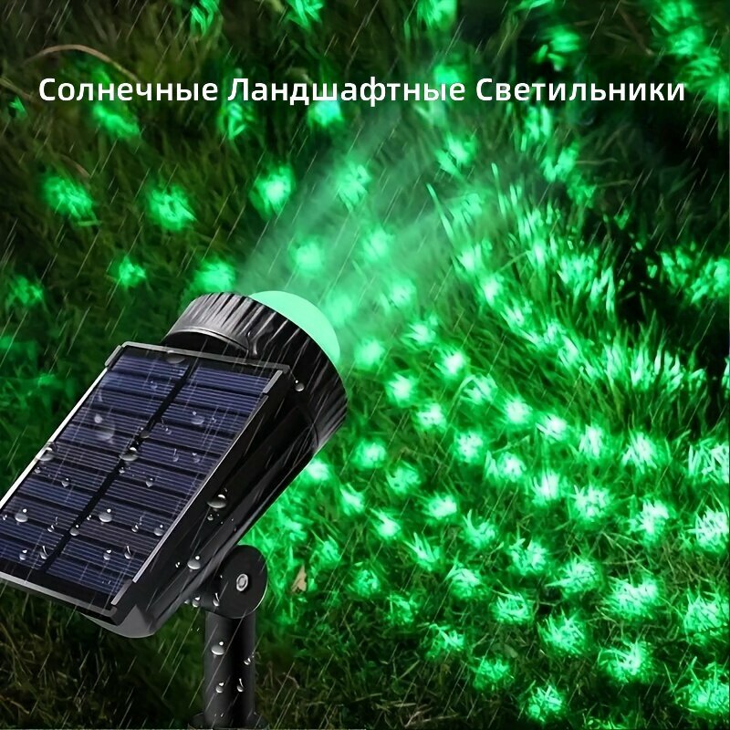 Солнечный садовый светильник-проектор RGB, IP65, регулируемая яркость, для улицы и сада
