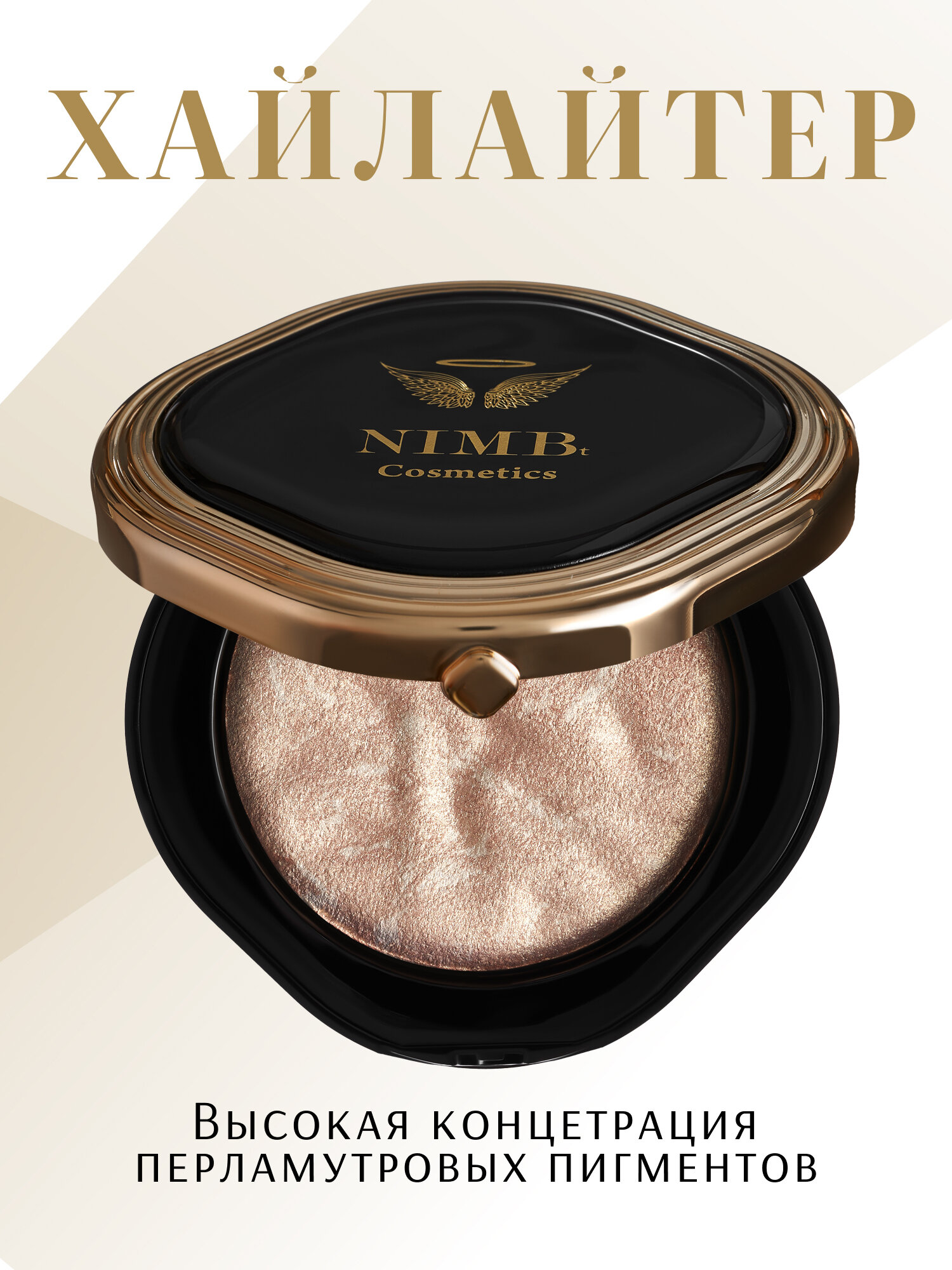 Sexy powder Highlighter пудра хайлайтер бежевый 300