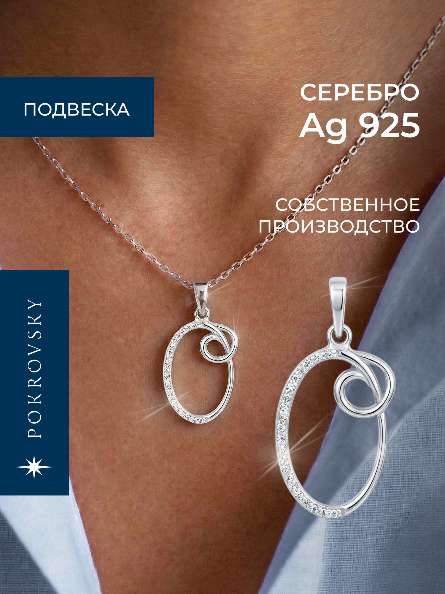 Подвеска POKROVSKY, серебро, 925 проба, родирование, фианит