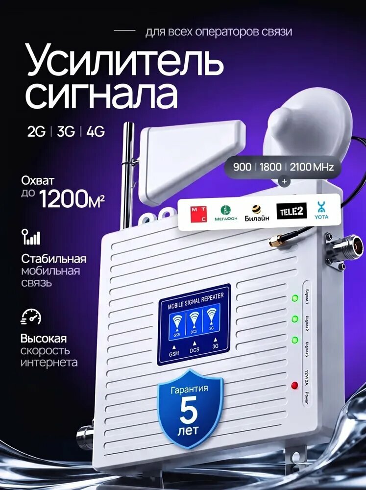 Усилитель сотовой связи и интернета, усилитель 4g сигнала для помещений