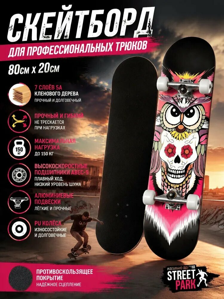 Скейтборд 80 х 20см
