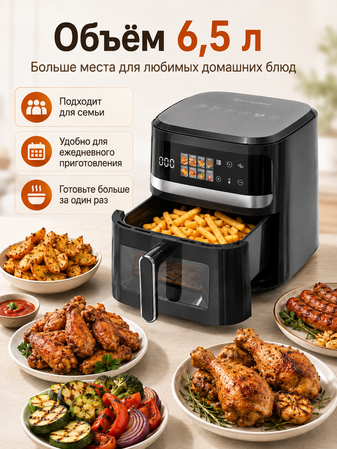 Аэрогриль Karingbee 6.5л 702E ,1600 Вт, 100 вкладышей в подарок + Перчатка, черный