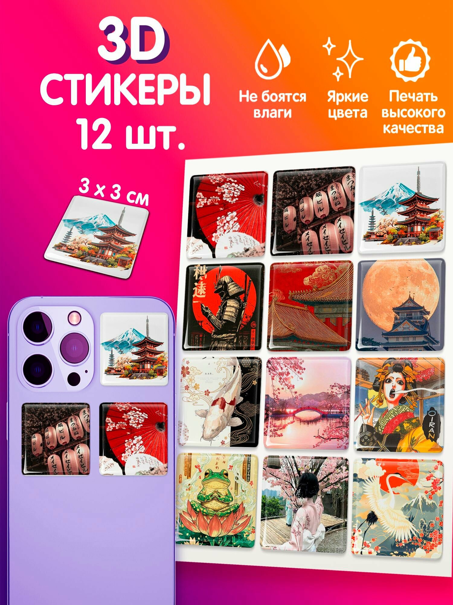 3D стикеры на телефон наклейки Японские