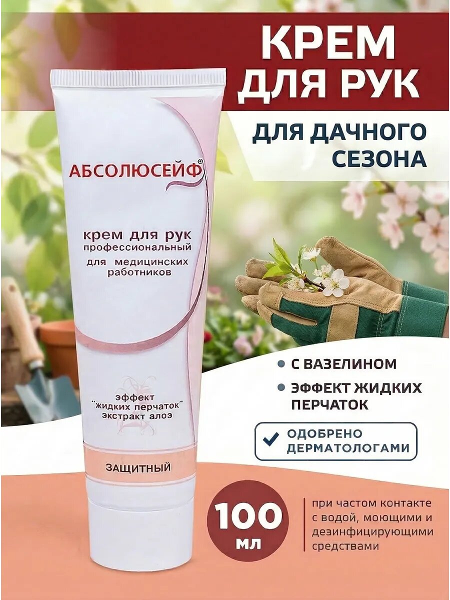 Крем для рук с эффектом жидких перчаток, 100 мл