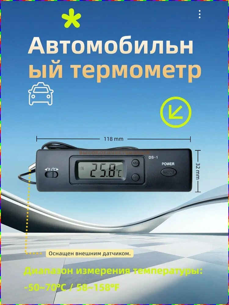 Мини термометр электронный цифровой автомобильный с дисплеем времени и температуры