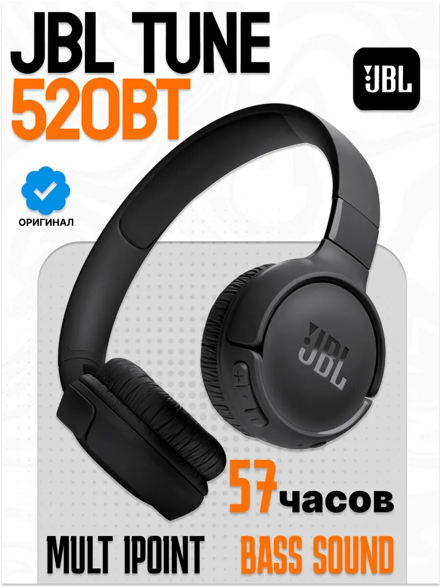 Наушники беспроводные JBL Tune 520 BT большие, Оригинал