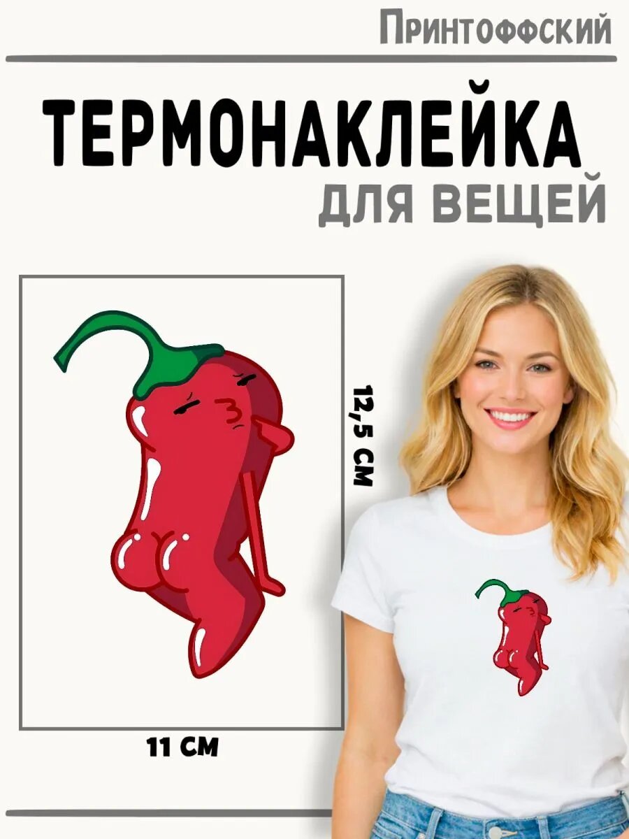 Термонаклейка Перец — фото 1