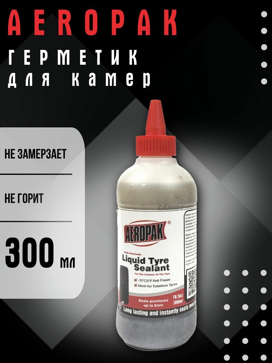 Герметик для камер Aeropak 300мл.