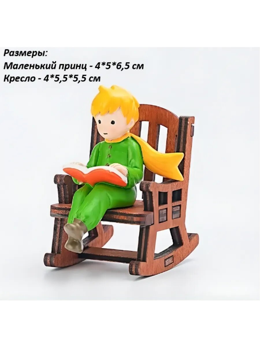 Фигурка - Маленький принц — фото 1