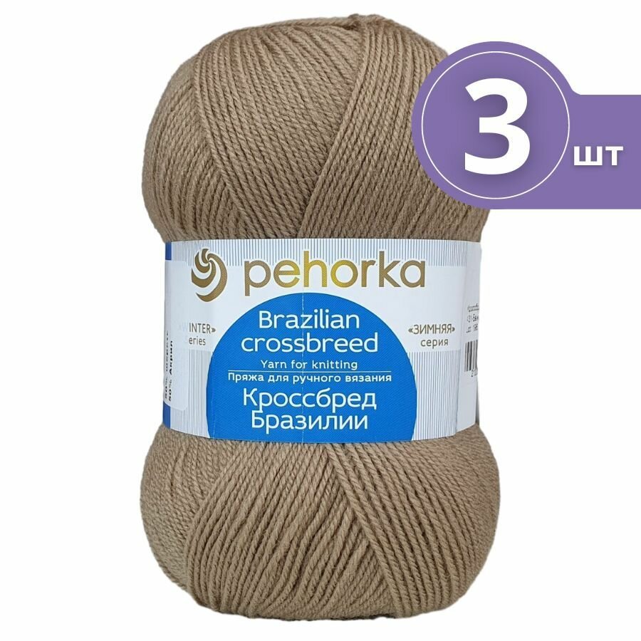 Пряжа Пехорка Кроссбред Бразилии - 3 мотка 431 бежевый меланж мериносовая шерсть-50% Акрил-50% 500м 100г