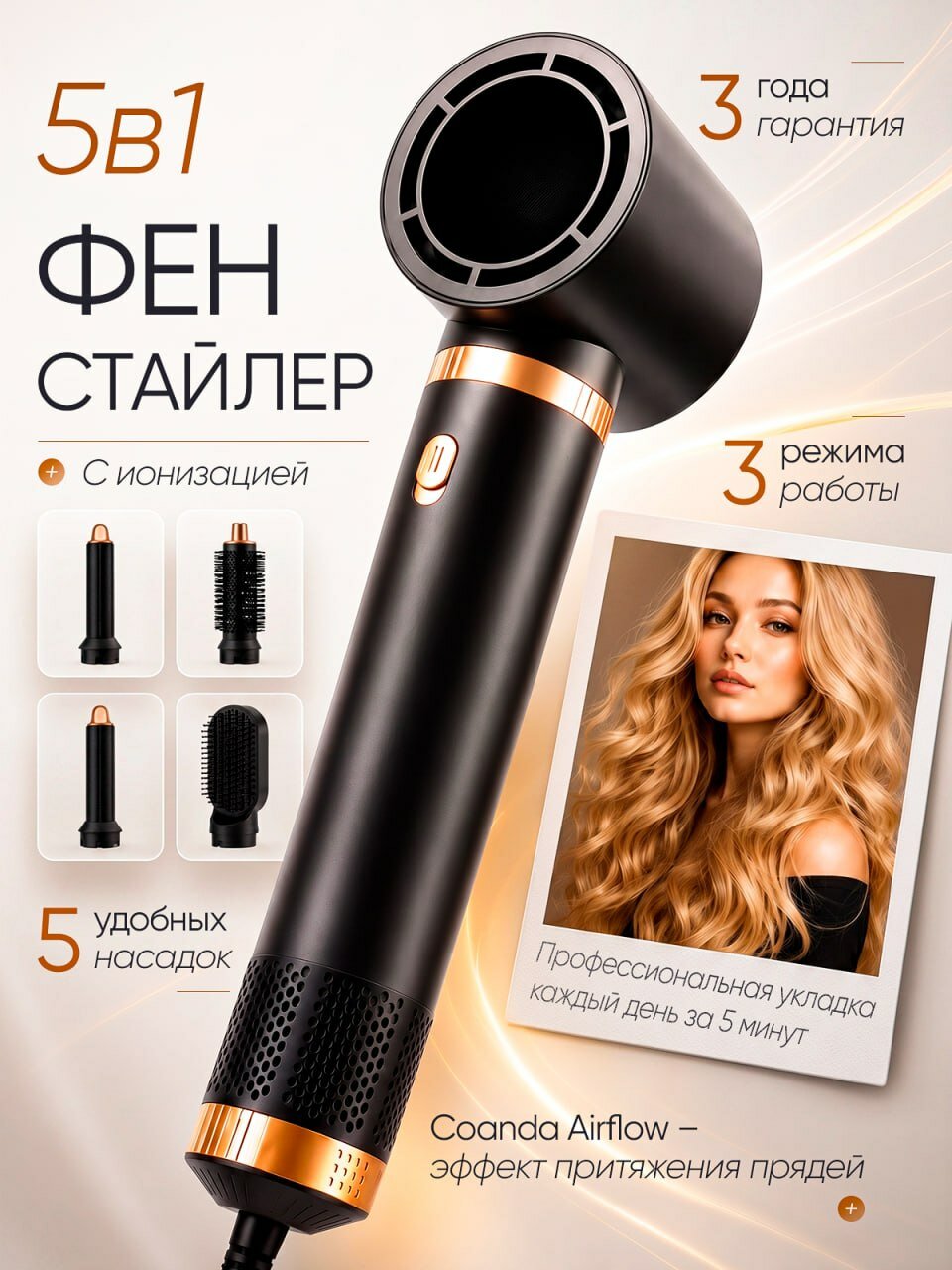 Фен для волос 1000 Вт, скоростей 3, кол-во насадок 5, черный Styling comb 5 in 1