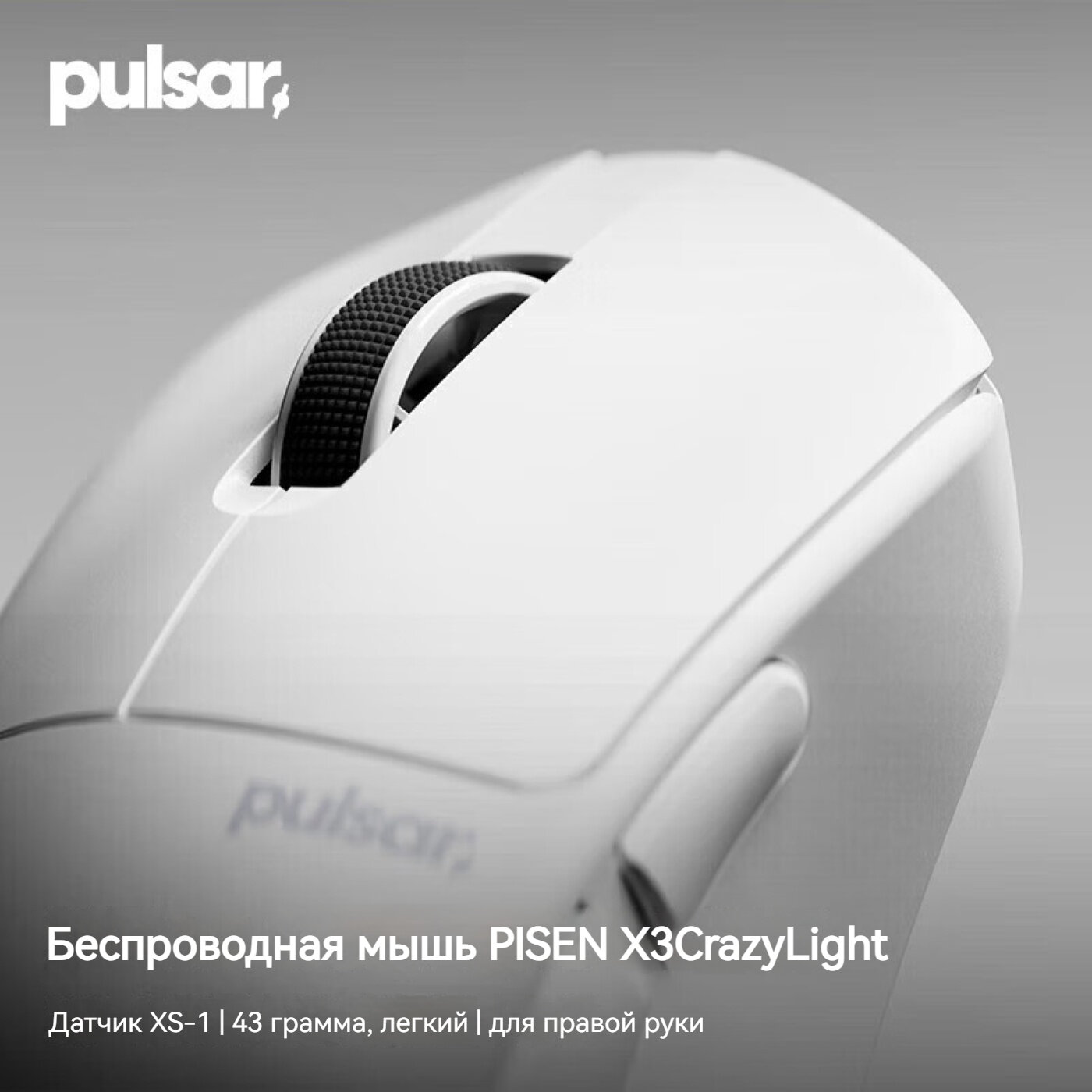 Pulsar X3 CrazyLight Игровая мышь двухрежимная проводная / 2,4 Г, компактная(43 г) DPI32000 IPS750 8K