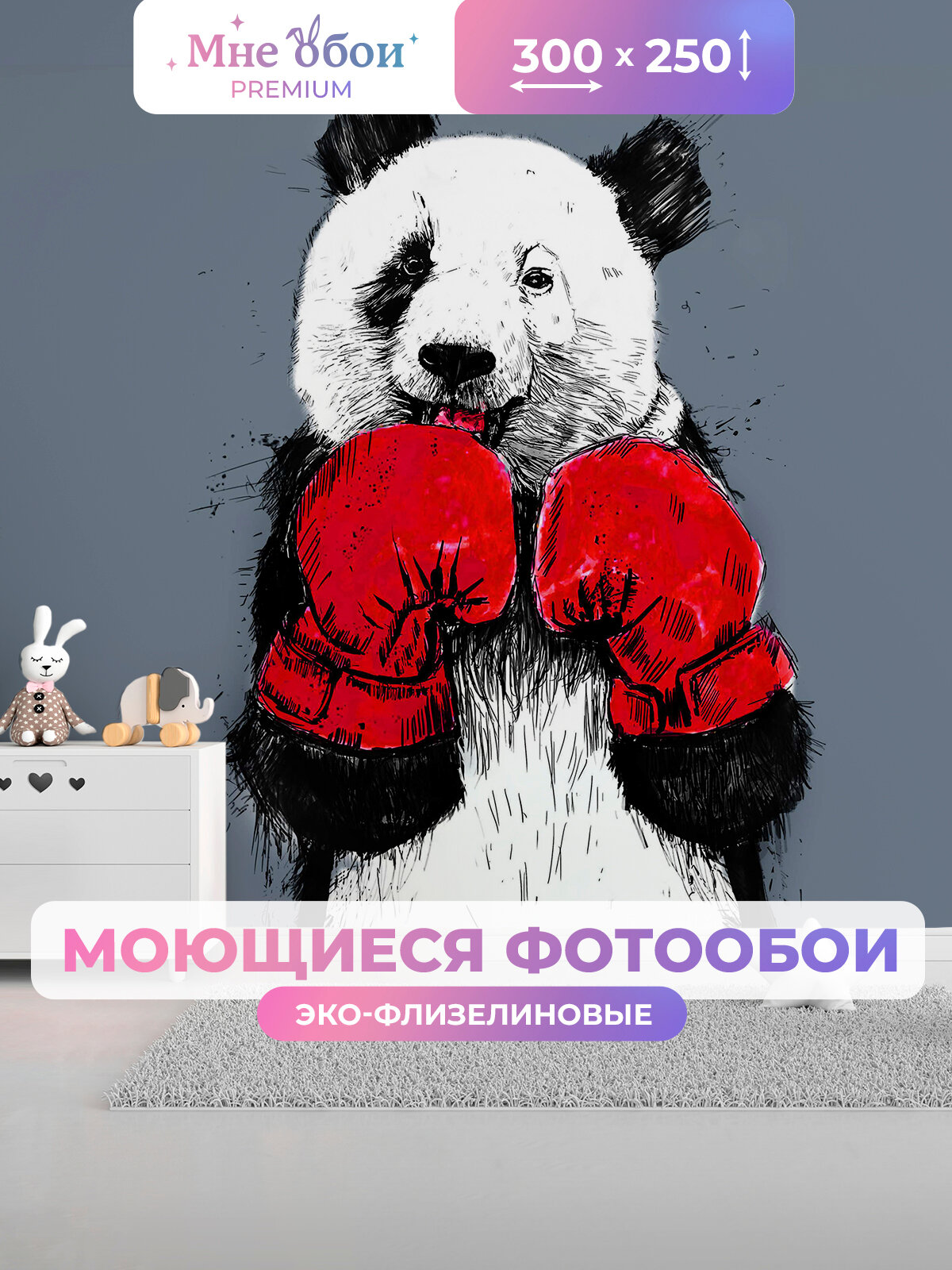 Фотообои детские флизелиновые на стену 3D "Панда боксёр" 300х250 (ШхВ), 3д обои в детскую