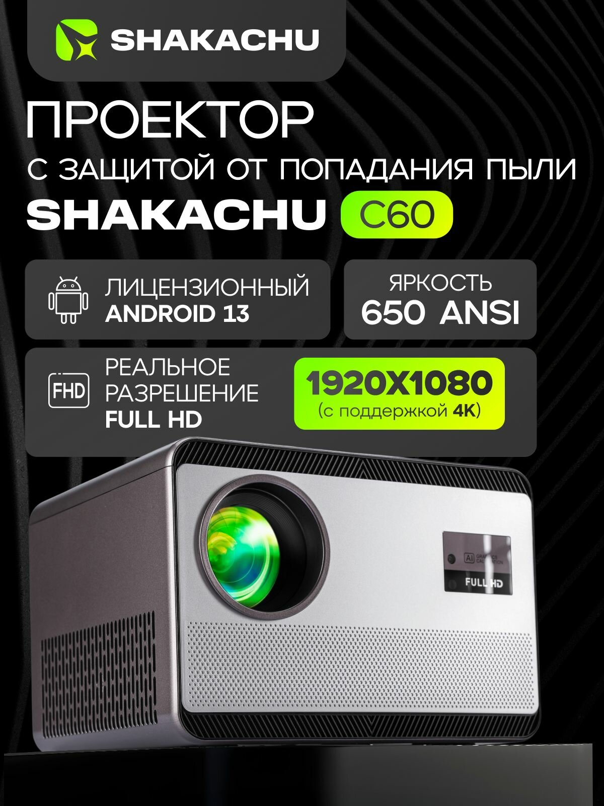 Проектор с защитой от пыли, 650 ANSI, Android 13, с поддержкой 4К для фильмов и домашнего кинотеатра Shakachu C60