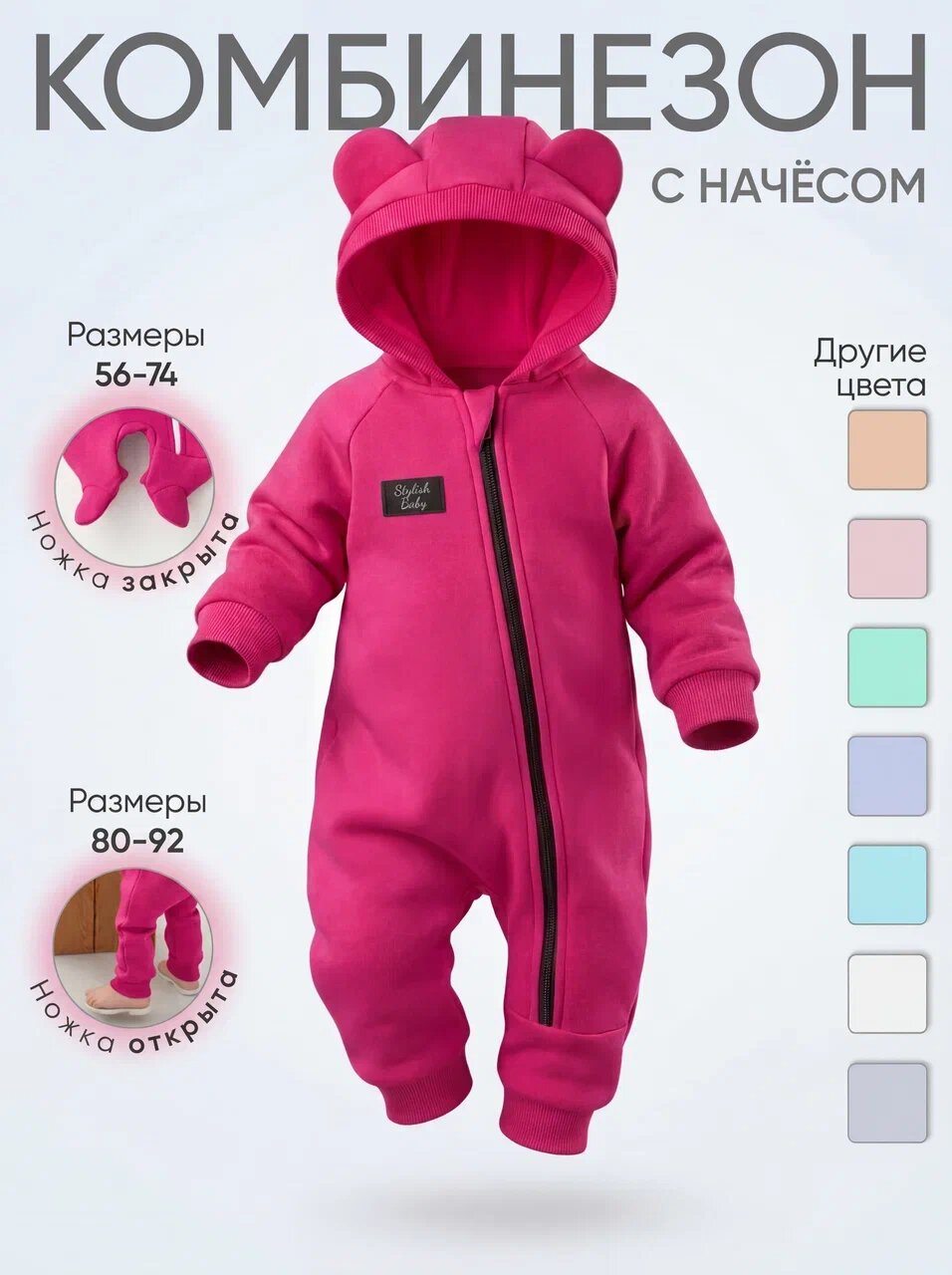 Комбинезон с начесом