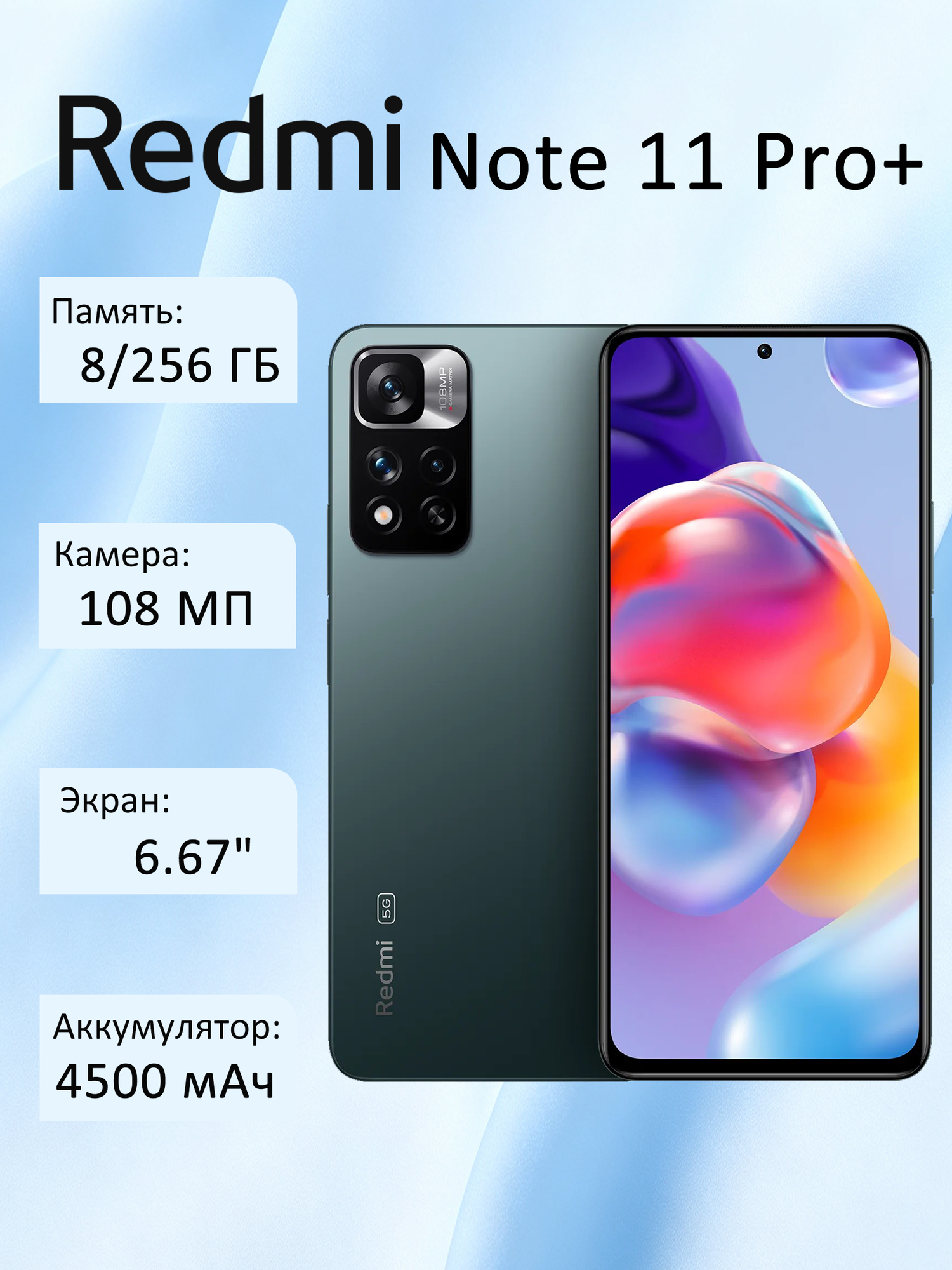 Смартфон Xiaomi Redmi Note 11 Pro+ 5G MediaTek Dimensity 920 8/256 ГБ Global, FuII HD, зеленый луг