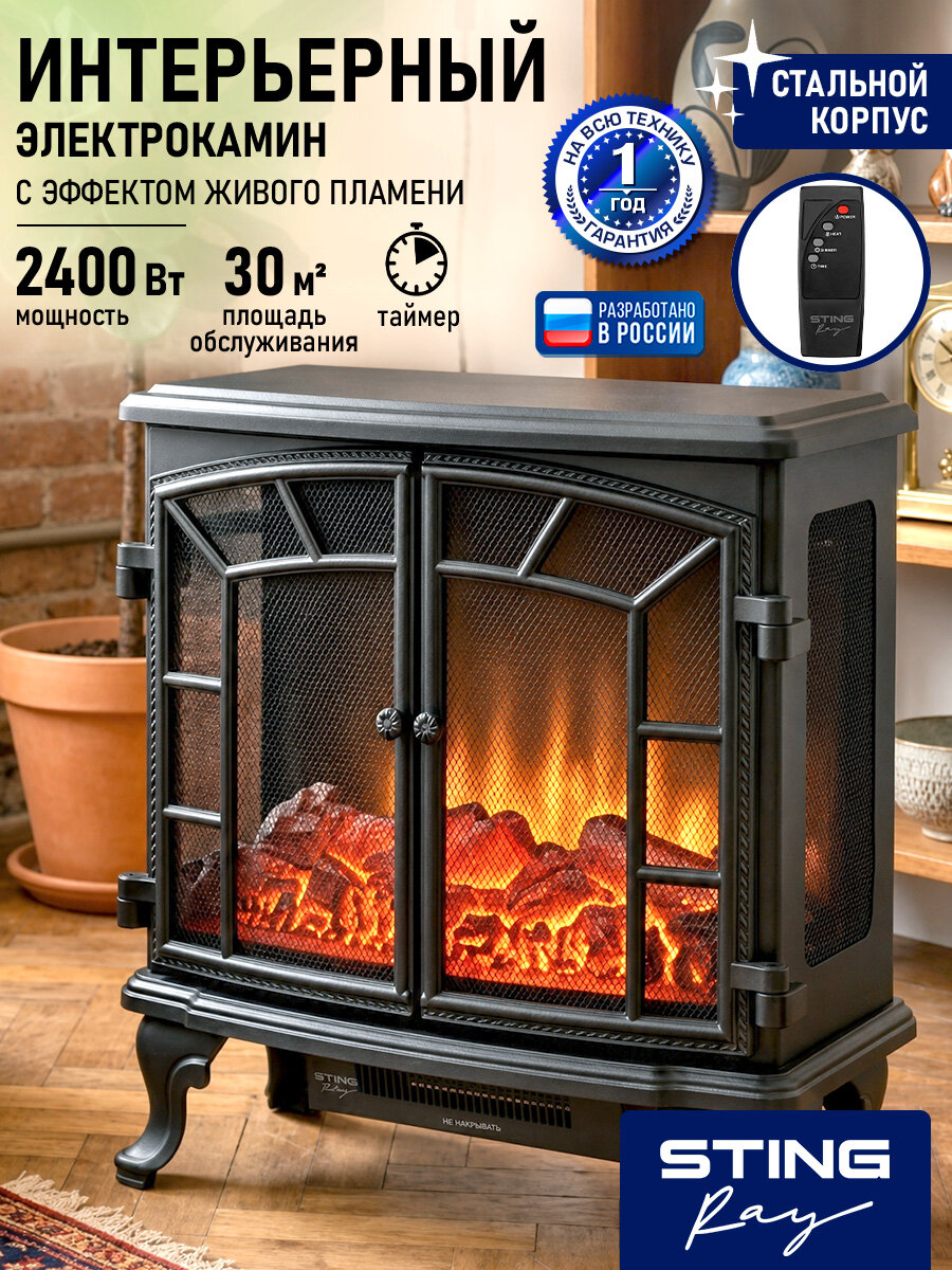 Электрический камин Stingray ST-FP4203A, мощность 2400Вт, дистанционное управление, пульт ДУ