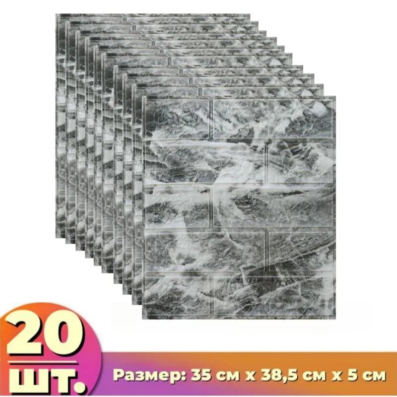 Cтеновые панели самоклеющиеся Мягкие ,3Д влагостойкая панель,35*38.5 см. толщина 5мм ,20 шт. в комплекте