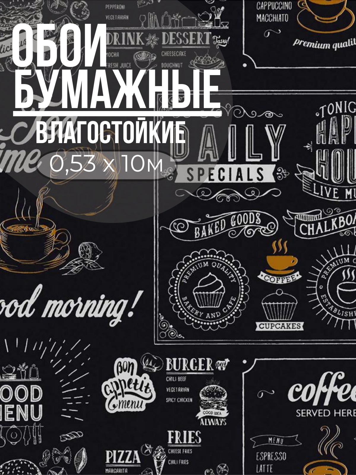 Обои Бумажные Для кухни, влагостойкие в стиле скетчинг, черно-белые 0,53х10м