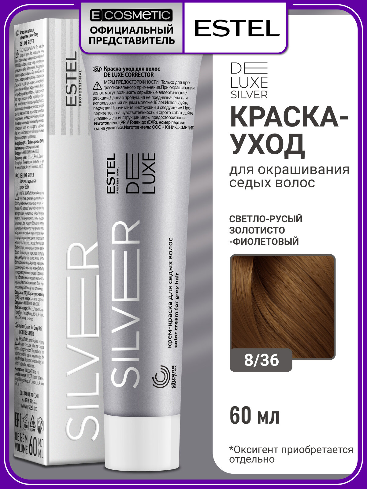 Краска для окрашивания седых волос ESTEL PROFESSIONAL De Luxe Silver 8/36 светло-русый золотисто-фиолетовый 60 мл