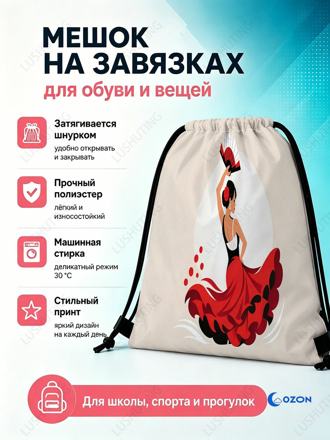 Мешок для обуви 39 х 49 см, из полиэстера, на шнурках, с принтом танцовщицы фламенко обувной мешок на кулиске