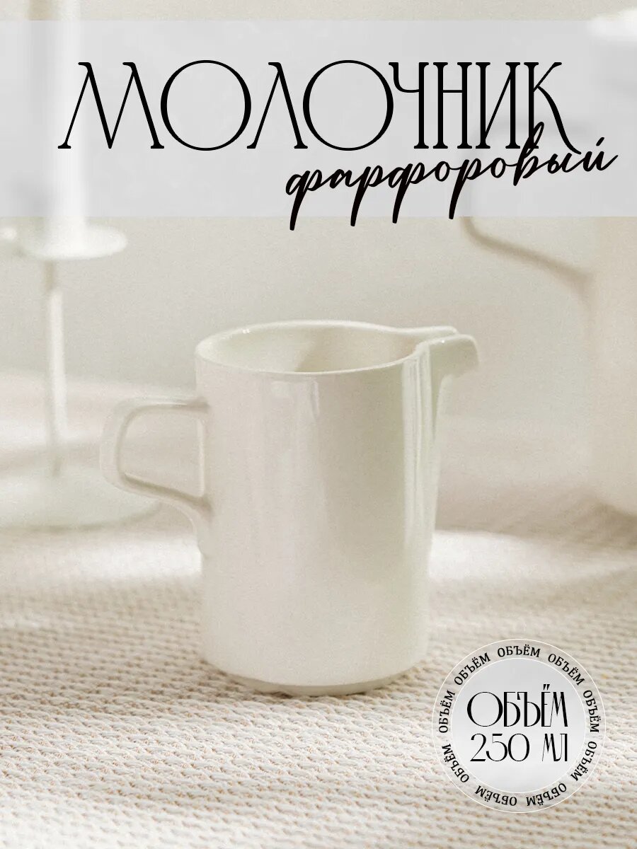 Молочник фарфоровый для сервировки Magistro Modern, 250 мл, белый