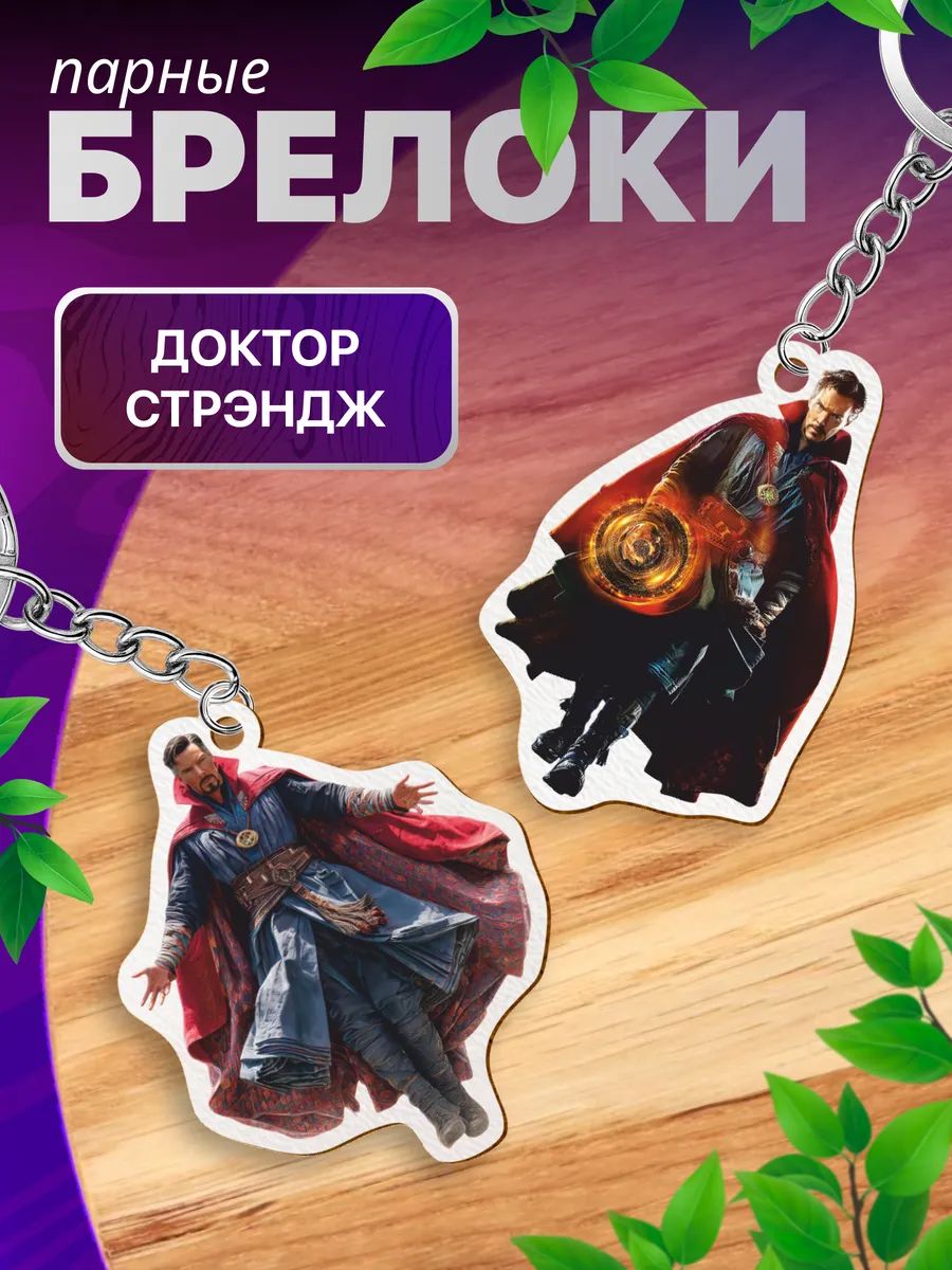Брелок TREANT