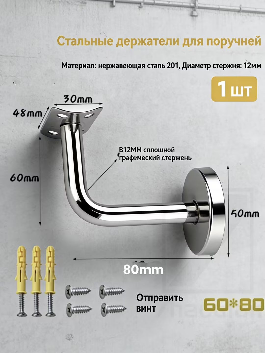 201 крепежный кронштейн из нержавеющей стали, настенный подвесной кронштейн 60X80 мм, аксессуары для лестничных перил,1 шт крепление для лестничных перил настенный держатель поручня монтажный фиксатор ограждения